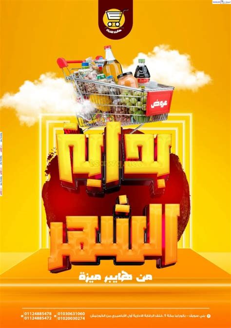 عروض هايبر ميزة بنى سويف من 1 فبراير 2025 بداية الشهر تسوق نت