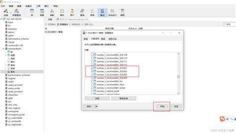 使用navicat备份mysql数据库中指定的表navicat备份表 Csdn博客 使用navicat备份mysql数据库中指定的表navicat备份表 Csdn博客