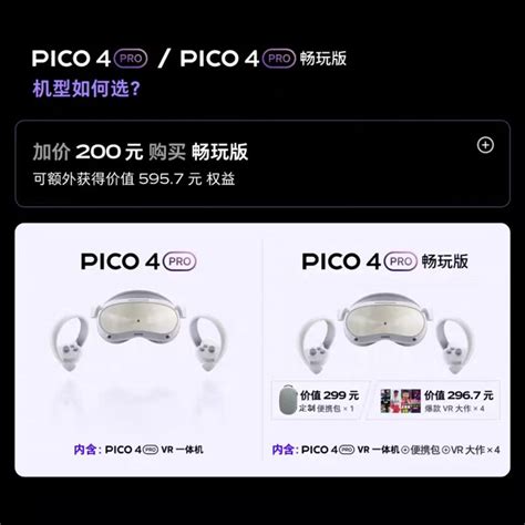 【全网比价】pico4 Pro 512g Vr眼镜一体机pico Neo3 Steam游戏机 虎窝淘