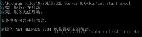 Mysql启动失败：mysql服务无法启动 服务没有报告任何错误 解决方法 Csdn博客