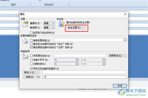 outlook如何加密发送一份电子邮件？ outlook加密发送邮件的方法 极光下载站