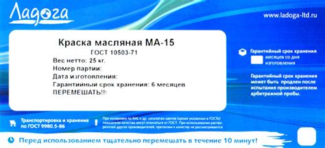 Краска масляная МА-15 - НПО "Ладога" - производитель ЛКМ