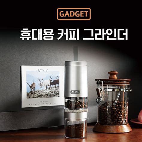 Withpeoples 가제트 휴대용 전자동커피그라인더 Gcg5000 전격출시 휴대용