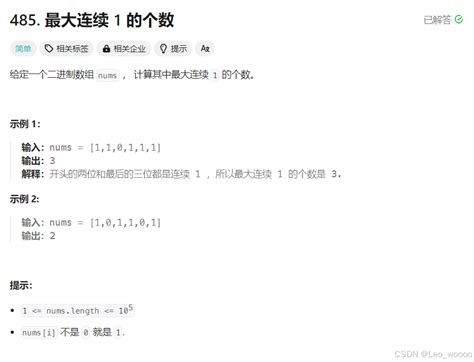 算法速刷（leetcode）（485 最大连续 1 的个数）算法题 连续的1 Csdn博客