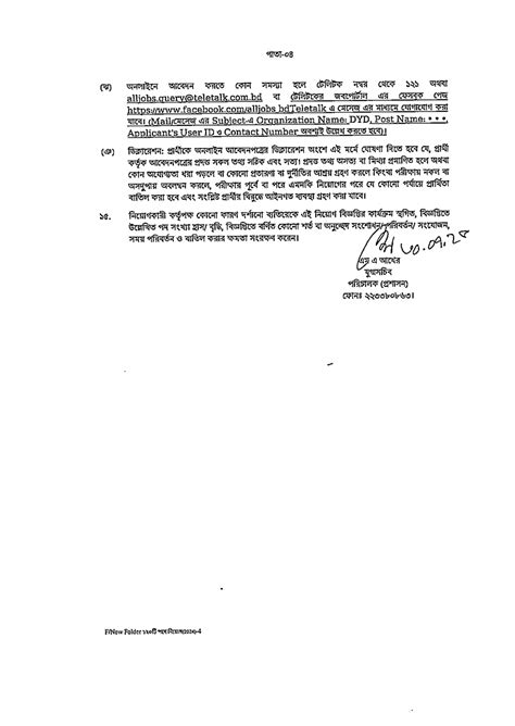 যুব উন্নয়ন অধিদপ্তর নিয়োগ বিজ্ঞপ্তি ২০২৫