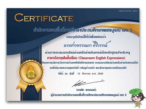 แบบทดสอบออนไลน์ เรื่อง ภาษาอังกฤษในชั้นเรียน โดย สพป เพชรบูรณ์ เขต 3