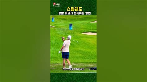 한손스윙 따라해보고 스윙의 비밀을 알게 되었다 Youtube
