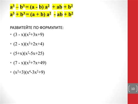 формули за съкратено умножение Pptx