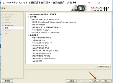 【day1】oracle11g安装教程及安装中可能遇到的问题 Warning Ins 32018 所选 Oracle 主目录位于 Oracle 基目录外部 Csdn博客