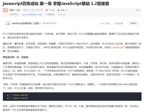编程界也有修仙秘籍？程序员码字3年终得《javascript 百炼成仙》