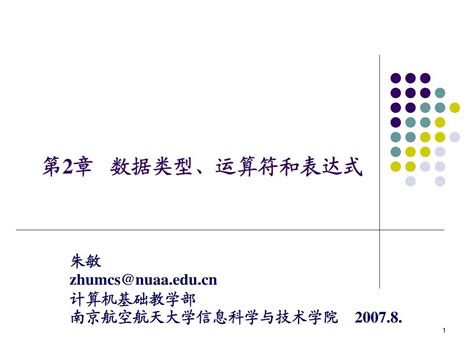 第02章 数据类型、运算符和表达式 word文档在线阅读与下载 无忧文档