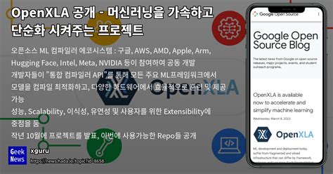 Openxla 공개 머신러닝을 가속하고 단순화 시켜주는 프로젝트 Geeknews