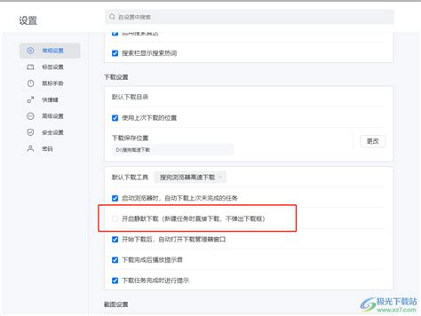 搜狗浏览器如何设置在下载时不弹出下载框？ 搜狗浏览器开启静默下载不弹出下载框的方法 极光下载站
