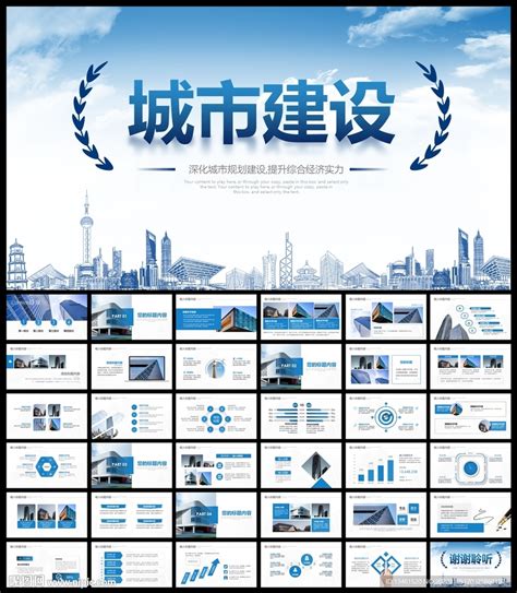 城市建设ppt 计划 总结 Ppt 多媒体图库 昵图网