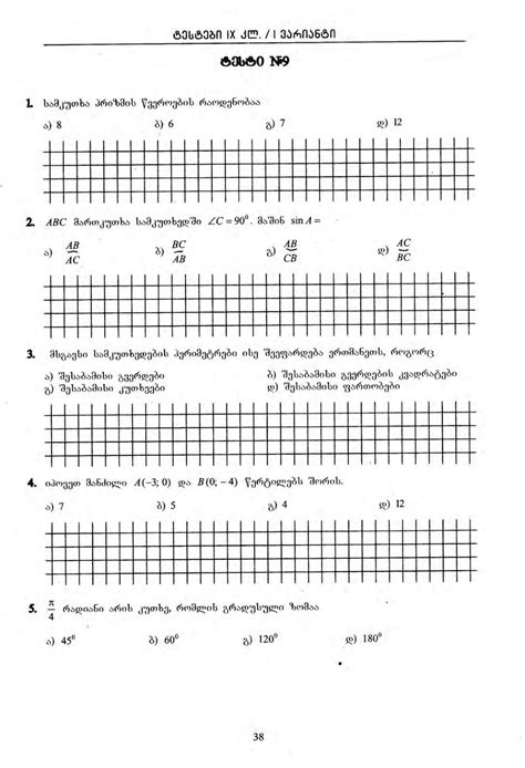 ტესტები შემაჯამებელი სამუშაოებისათვის მათემატიკაში Ix კლასი Calameo Downloader