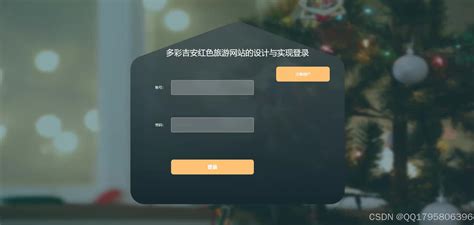 基于java springboot的多彩吉安红色旅游网站的设计与实现 源码 lw 部署文档 讲解等 csdn博客