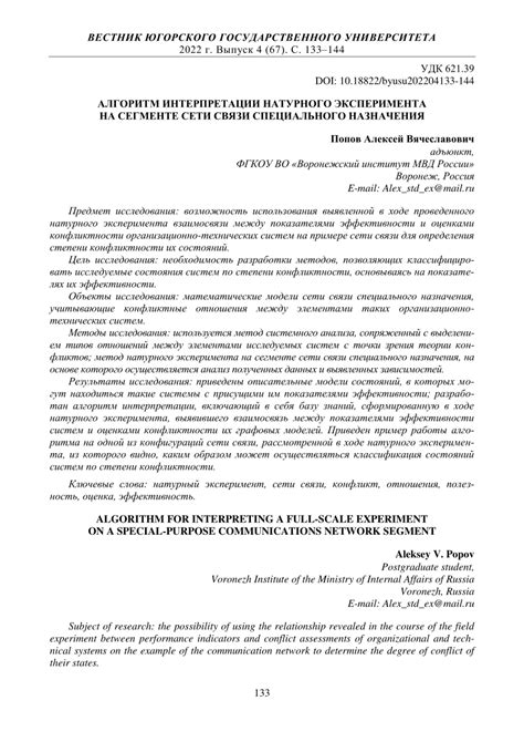 Pdf Algorithm For Interpreting A Full Scale Experiment On A Special