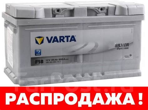 Аккумулятор Varta Silver Dynamic F18 85 А/ч. От 8287 руб - Аккумуляторы ...