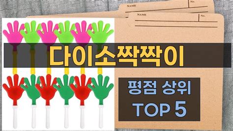 다이소짝짝이 리뷰 가성비 갑 제품 사용 후기 공개 Youtube