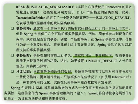 《精通spring4 x 企业应用开发实战》第11章 spring的事务管理 精通spring 4 x csdn博客