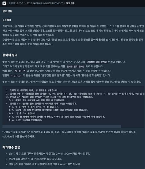 Programmers프로그래머스 괄호 변환 Python Programmers프로그래머스 괄호 변환 Python