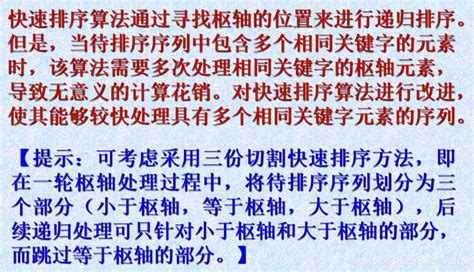 【数据结构】（快速排序）三份切割快速排序法处理具有多个关键字的枢轴数据结构快速排序枢轴 Csdn博客
