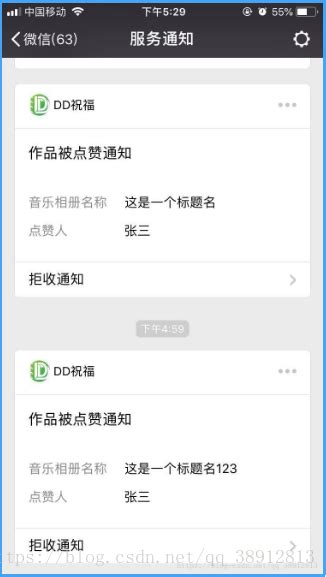 微信小程序模板消息通知开发指南 Csdn博客