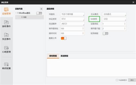 海康visionmaster Modbus通信发送非整型数据的方法 伊人小筑