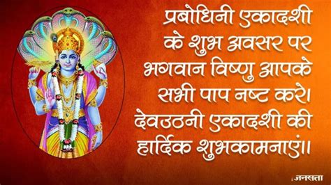 Happy Dev Uthani Ekadashi 2024 Shayari Wishes Quotes Images Status Messages Dev Uthani