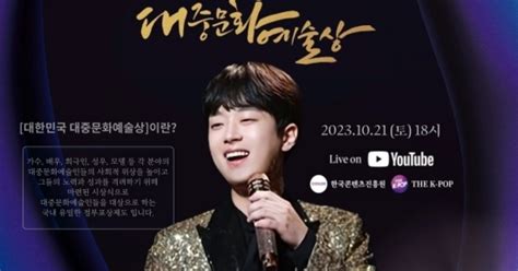 찬또배기 이찬원 2023 대한민국 대중문화예술상 문체부 장관 표창 영예