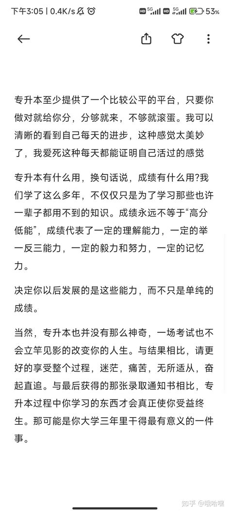 为什么要专升本这是我见过最好的回答 知乎