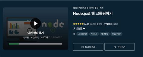 시리즈 Webcrawlingjavascript Blcklamblog