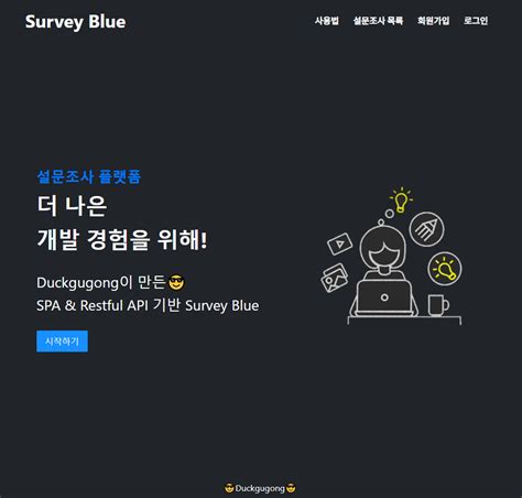 Github Ejzl521surveyblue Fe 설문조사 플랫폼 Fe React Dynamic Form