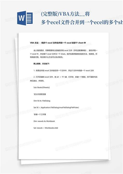 完整版vba方法 将多个excel文件合并到一个excel的多个sheet中word模板下载编号qdkdjggm熊猫办公