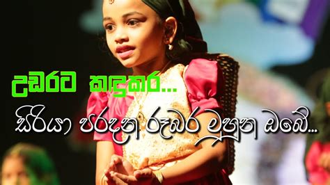 උඩරට කදුකර සිරියා පරදන රූබර මුහුන ඔබේ Youtube