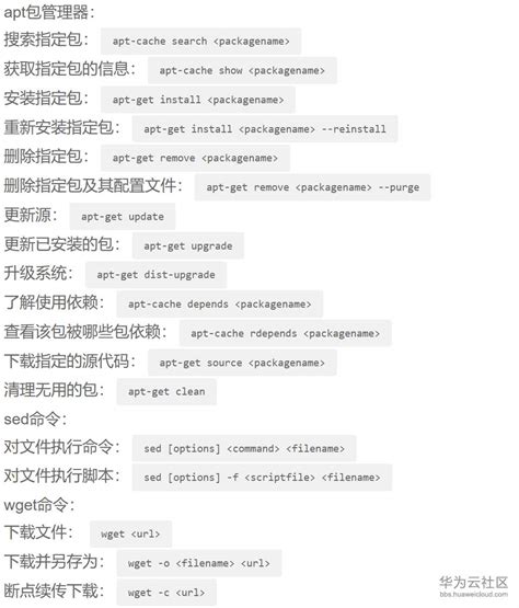 Linux使用笔记 常用shell命令 云社区 华为云