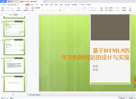基于html5的年货购物网站前端网页设计基于html5的购物网页设计 Csdn博客