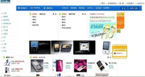 在线手机销售类网站