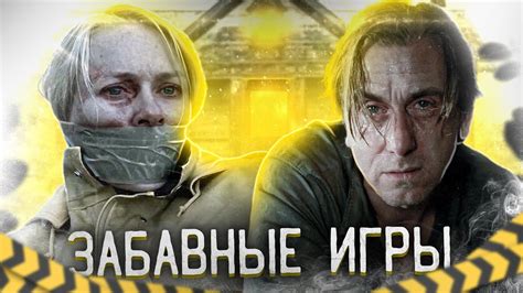 ТРЕШ ОБЗОР фильма ЗАБАВНЫЕ ИГРЫ Youtube