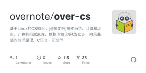 github overnote over cs 基于linux的cs知识：[进度01 ]操作系统、计算机网络、计算机组成原理、数据库概论