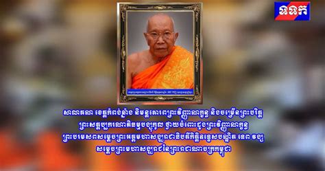 វីដេអូ វិដេអូ៖ សាលាគណខេត្តកំពង់ឆ្នាំង និមន្តគោរពព្រះវិញ្ញាណក្ខន្ធ និងចម្រើនព្រះបរិត្ត