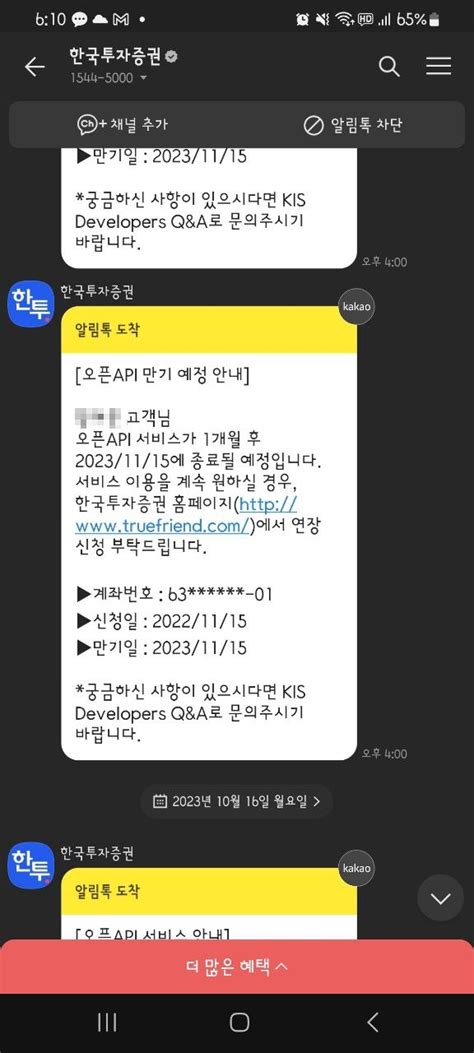 한국투자증권 open api 서비스 갱신하는 방법 알뜰 송송 매거진