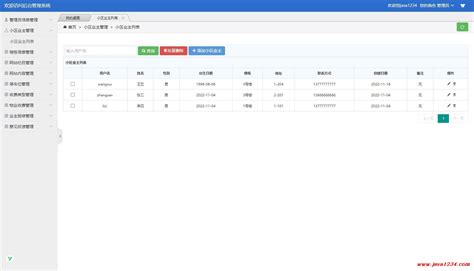 【免费】springbootvue小区物业管理系统【java毕业设计】下载java知识分享网 免费java资源下载