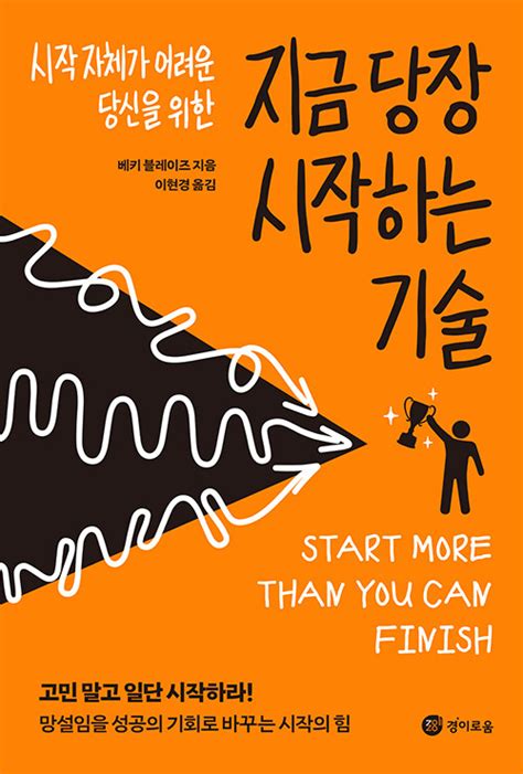 지금 당장 시작하는 기술 베키 블레이즈 알라딘