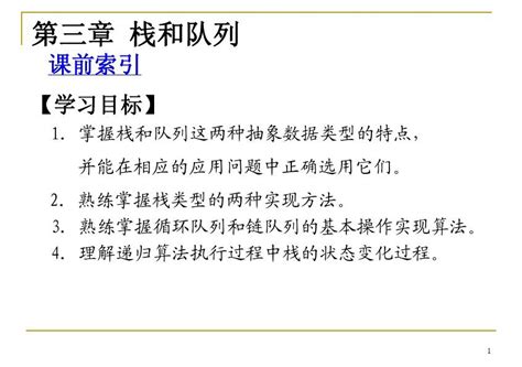 第3章 栈和队列 Newword文档在线阅读与下载无忧文档