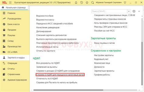 Как сделать справку 2 НДФЛ в 1С