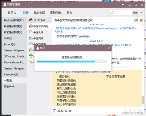 用python掌握qq群聊天记录数据分析python抓取qq聊天记录 Csdn博客