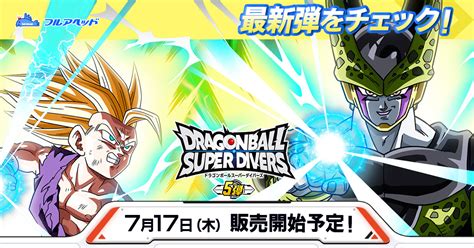 ドラゴンボールスーパーダイバーズ