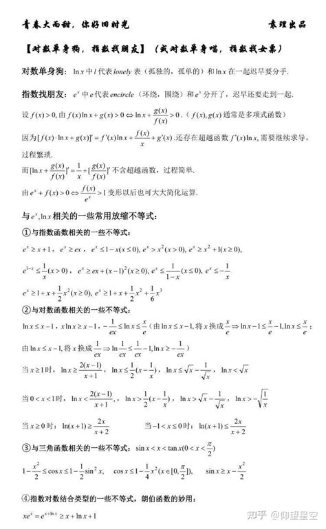 含有指数对数的处理技巧 知乎