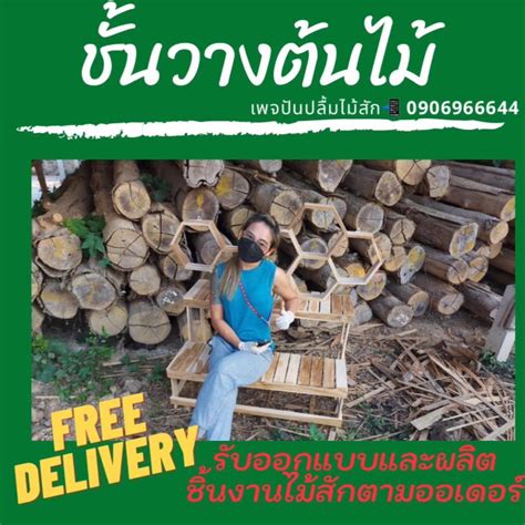 ปันปลื้มไม้สัก Home